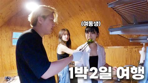 나보다 내 여동생을 더 챙겨주는 남자친구 YouTube