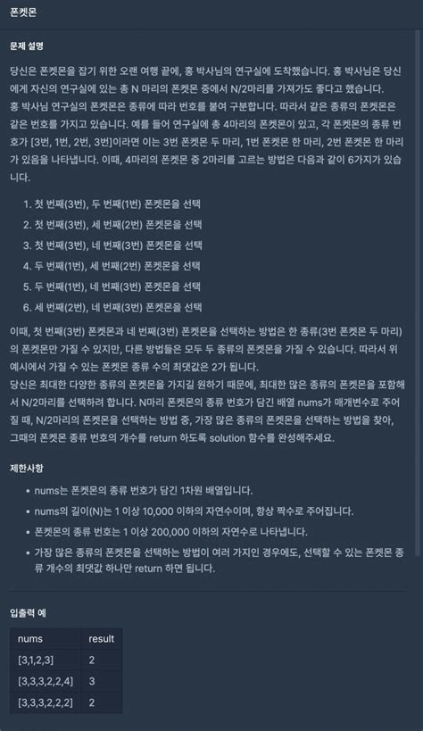 자바 프로그래머스 폰켓몬 해시 문제 네이버 블로그
