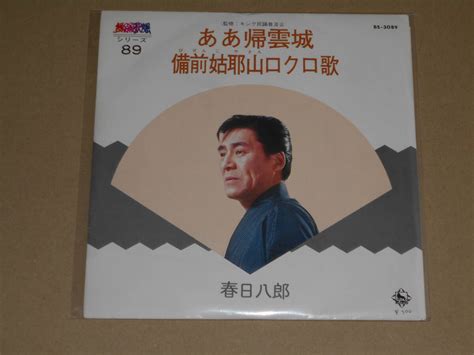 Yahooオークション Ep レコード 舞踊歌謡 演歌 昭和歌謡曲 流行歌 Yahooオークション Ep レコード 舞踊歌謡 演歌 昭和歌謡曲 流行歌