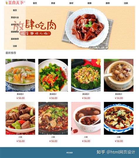 Web网页制作与实现 Htmlcssjavascriptjquerybootstarp响应式美食网站设计与实现 知乎