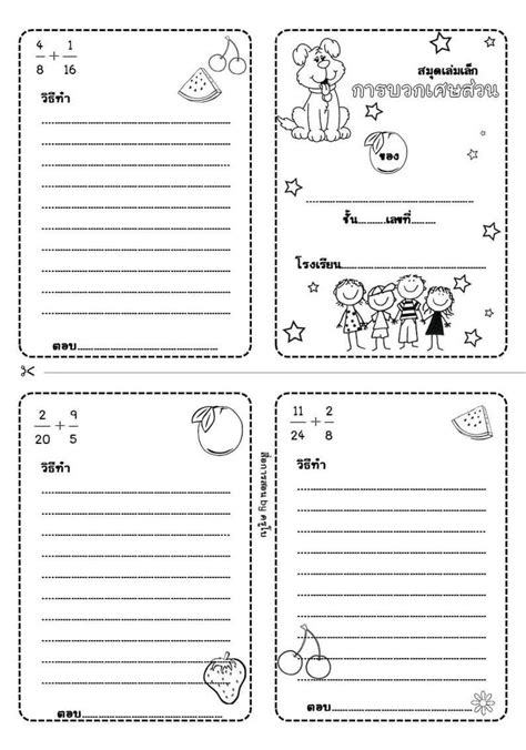 ปักพินโดย Thitima Nukkanrong ใน คณิตศาสตร์ คณิตศาสตร์ ป 4 คณิตศาสตร์ชั้นประถม สื่อการสอน