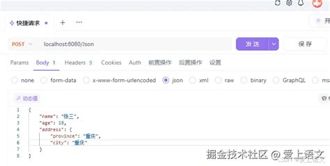 请求响应：常见参数接收及封装（json参数及路径参数）java爱上语文 Mcp技术社区