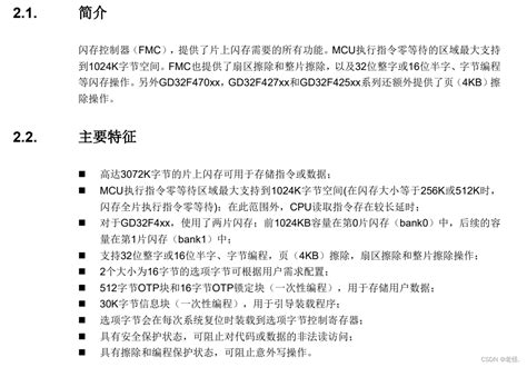 立创梁山派gd32f450zgt6 内部flash的读写gd32f450zet6扇区 Csdn博客