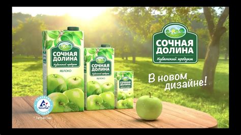 Рекламный ролик соков «Сочная долина» 2017 - YouTube