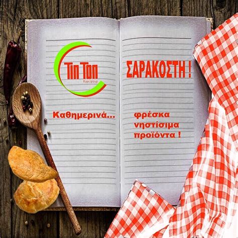 Τιπ Τοπ Γεύση And Ποιότητα στο ΤΟΠ Home Facebook