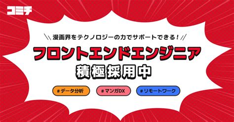マンガsaasのreact Nextjs Thymeleafを使ったフロントエンド開発です！ 株式会社コミチ