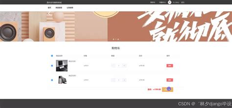 python毕设 数码家电购物商城程序 论文 csdn博客
