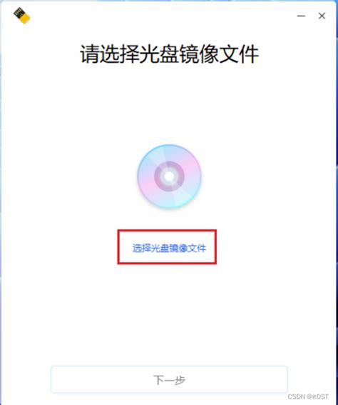 使用uos镜像文件制作系统安装u盘 并进入livecd模式 uos livecd csdn博客