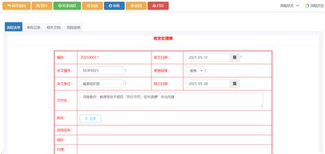 政务协同oa公文应用新模式 索昂软件官网