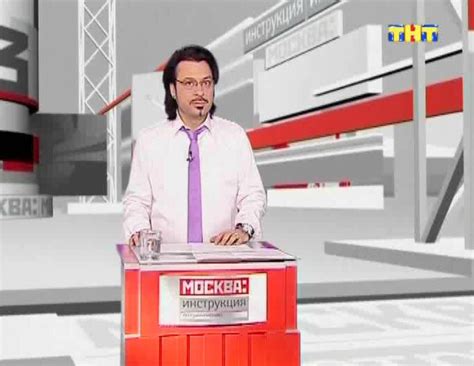 "Москва: инструкция по применению". Как сейчас выглядит ведущий ...