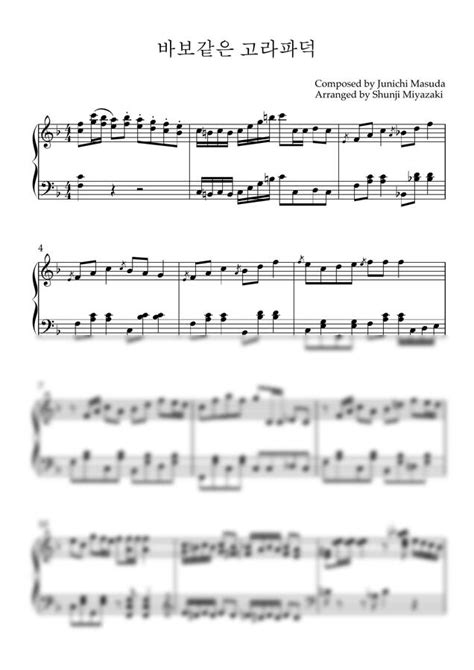 악보 포켓몬스터 Ost 바보같은 고라파덕 Silly Psyduck By 구름사다리뮤직