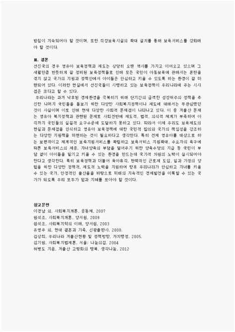 한국사회에서 돌봄과 육아의 문제가 사회문제로 받아들여지게 된 역사는 길지 않다 ①한국 사회에서 돌봄과 육아를 둘러싼 상황은 어떠한지 ② 돌봄과 육아를 바라보는 시각은 어떻게