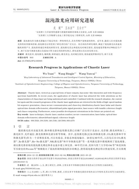 Pdf Research Progress In Applications Of Chaotic Laser