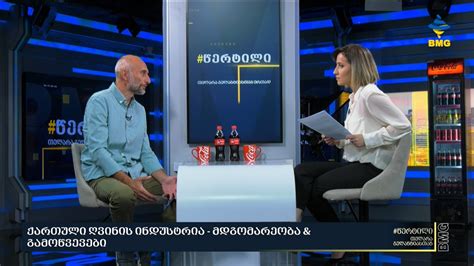 სტუმარი იაგო ბიტარიშვილი წერტილი თელარა გელანტიასთან ერთად 26 07 2023 Youtube