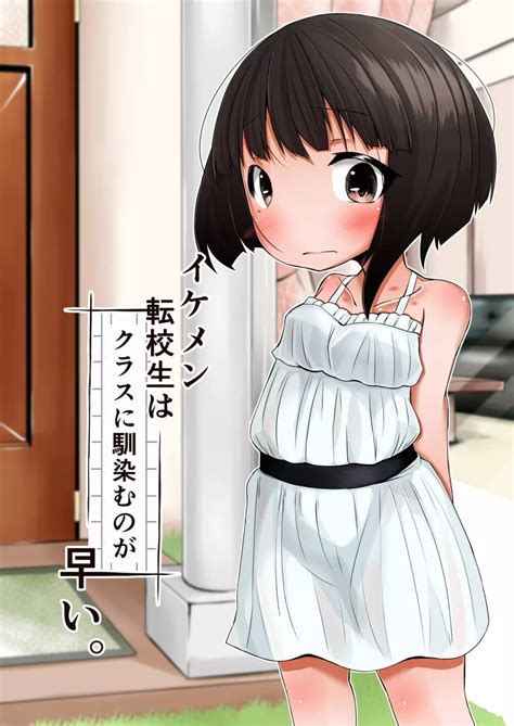イケメン転校生はクラスに馴染むのが早い 話 同人誌 エロ漫画 momon GAモモンガッ