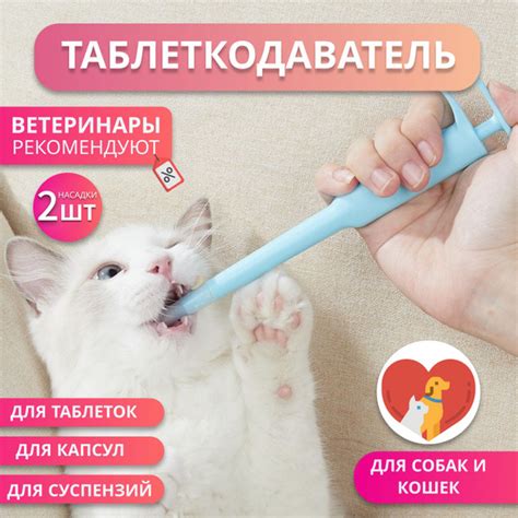 Распределитель опиатов для кошек, шприцы для животных/пиллер для ...