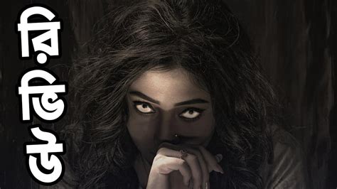 Jin Movie Review জ্বীন Shajal Puja Cherry Roshan Upcoming Movie Update Actors