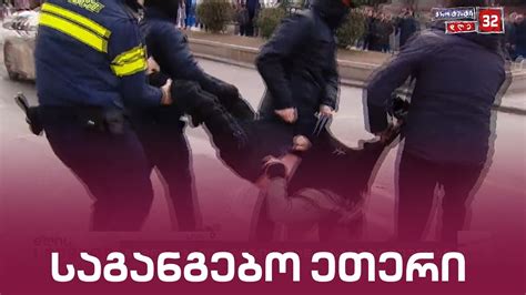 პროტესტი თბილისში მთავარი არხის საგანგებო ეთერი Youtube