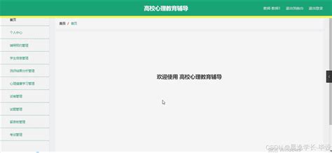 springboot毕设高校心理教育辅导程序 论文 csdn博客