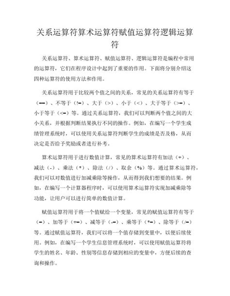 常用的运算符 文档之家