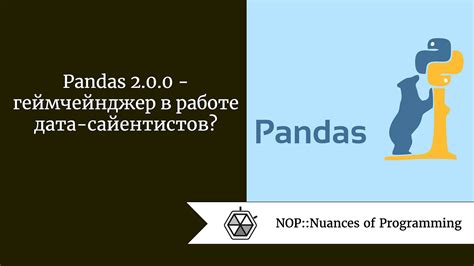 pandas 2 0 0 — геймчейнджер в работе дата сайентистов by roman nop nuances of programming