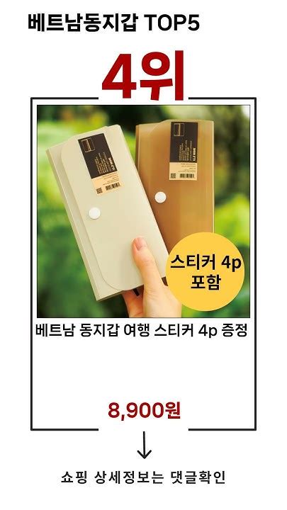 베트남동지갑 Top 5 추천 🎁 효과와 가성비 모두 잡은 인기템 공개 Youtube