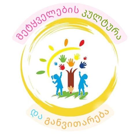 მეტყველების კულტურა და განვითარება Tbilisi