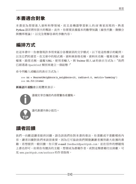初探機器學習演算法 電子書