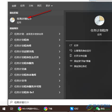 Win10电脑怎么设置程序自动延迟启动？ Win10电脑通过计划任务设置程序自动延迟启动的方法 极光下载站