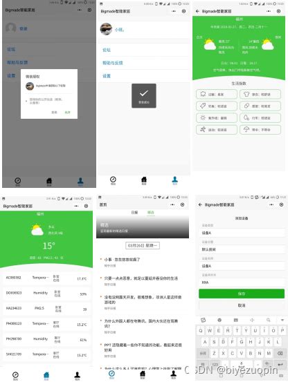 基于微信的智能家居控制系统的设计与实现(论文)基于微信小程序智慧家居系统的设计与实现 Csdn博客 基于微信的智能家居控制系统的设计与实现(论文)基于微信小程序智慧家居系统的设计与实现 Csdn博客