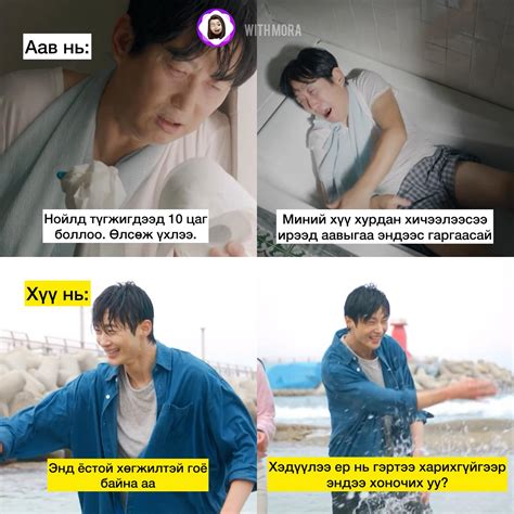 With Эцгийн сэтгэл хүүд хүүгийн сэтгэл голын усанд Сол той хамт гэж нээрээ 😂 Хөөрхий манай