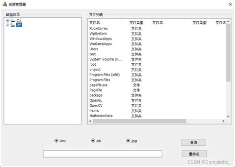 Mfc实现资源管理器mfc实现文件管理器 Csdn博客