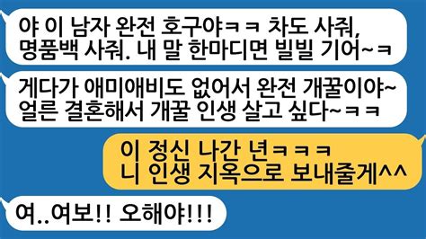 결혼을 약속한 예비신부의 진짜 정체를 알게 되고 일침을 가하는데이 정신 나간 년 네 인생은 이제부터 지옥일거야