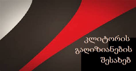 კლიტორის გაღიზიანება ⋆