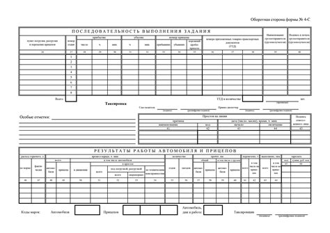 Путевой лист грузового автомобиля форма 4 С образец 2025