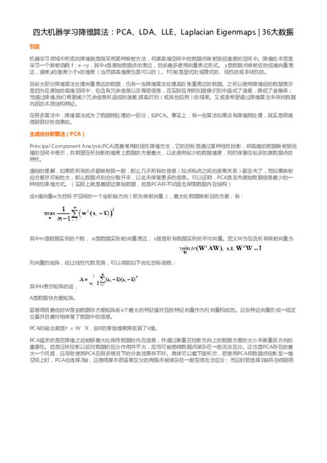 Pdf 四大机器学习降维算法：pca、lda、lle、laplacian Eigenmaps 36大数据