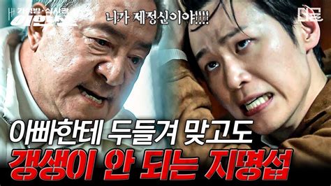 가석방심사관이한신 재벌 회장 아빠의 매운 교육🥊에도 정신 못 차리는 금쪽이 지명섭 까도 까도 더한 악행뿐인 지명섭의 악질 행보😈 Youtube