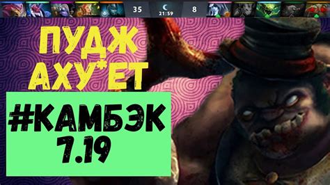 ВОТ ЭТО КАМБЭК! ПУДЖ В ШОКЕ! - YouTube