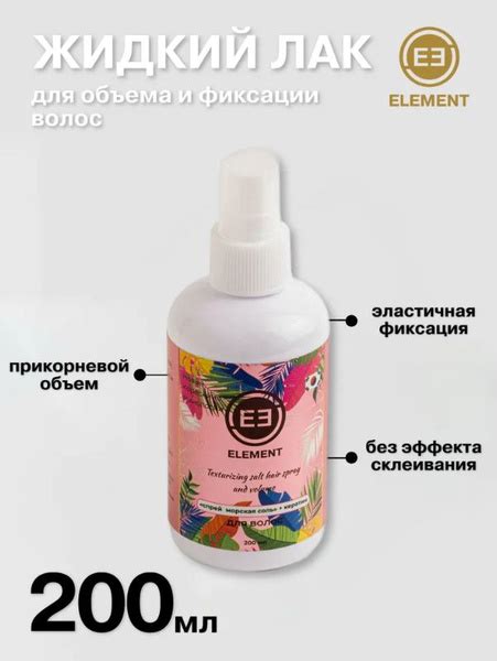 ELEMENT Солевой спрей для укладки волос с морской солью и кератином ...