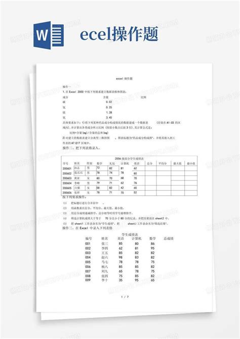 Excel操作题word模板下载编号lrbdagmx熊猫办公