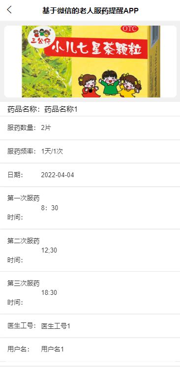 基于uniapp springboot实现的智能患者服药提醒app csdn博客