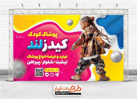 طرح لایه باز بنر فروشگاه پوشاک بچگانه با عکس پسر بچه کد فایل 9160528