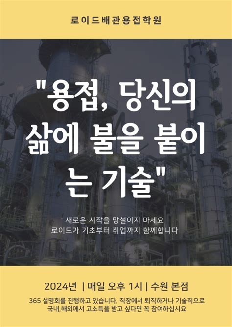 수원용접학원 30대 40대 재취업 용접기술을 택했을때 얻는 이익은 무엇일까요 용접사 이야기 Since2002 로이드배관용접학원