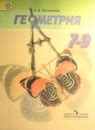 ГДЗ по геометрии 8 класс Погорелов Решебник