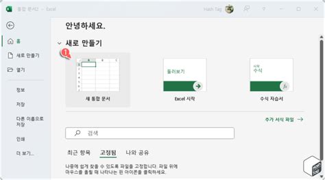 microsoft excel 새 통합 문서가 시작되는 기본 시트 수 변경 방법 geekorea