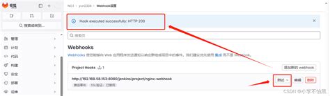 Jenkins中设置webhooks详解jenkins Webhook Csdn博客