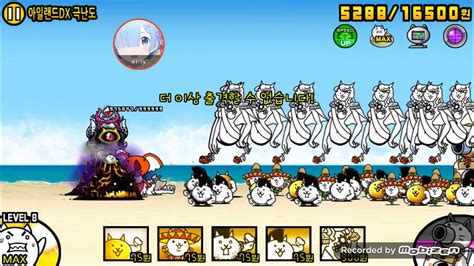 갓젠느 61 냥코대전쟁 대광란 피쉬의 강림 아일랜드dx 극난도 클리어 [괴최] Youtube