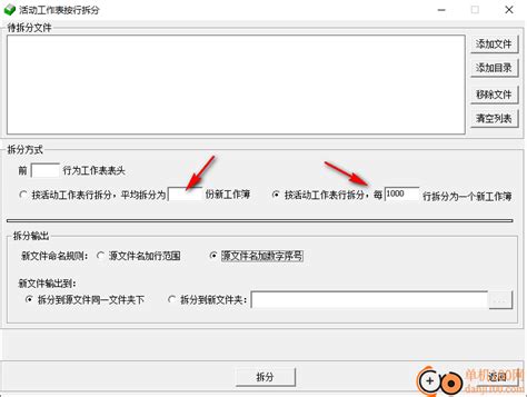 Excel拆分合并工具免费下载 Excel拆分合并软件下载v1 90 官方版 单机100网