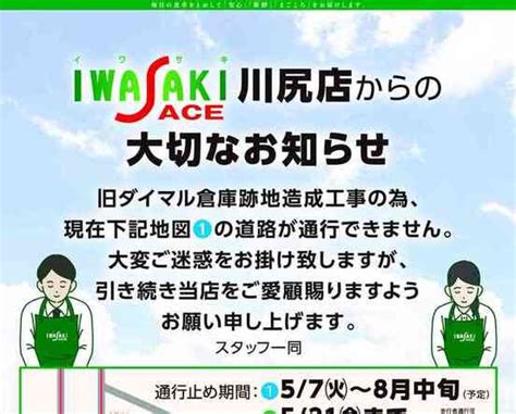 イワサキace 上熊本店のチラシ・特売情報 トクバイ