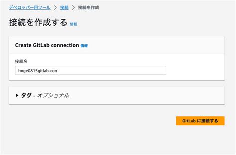 アップデート Aws Codepipeline のソースプロバイダーで Gitlab リポジトリがサポートされました Developersio